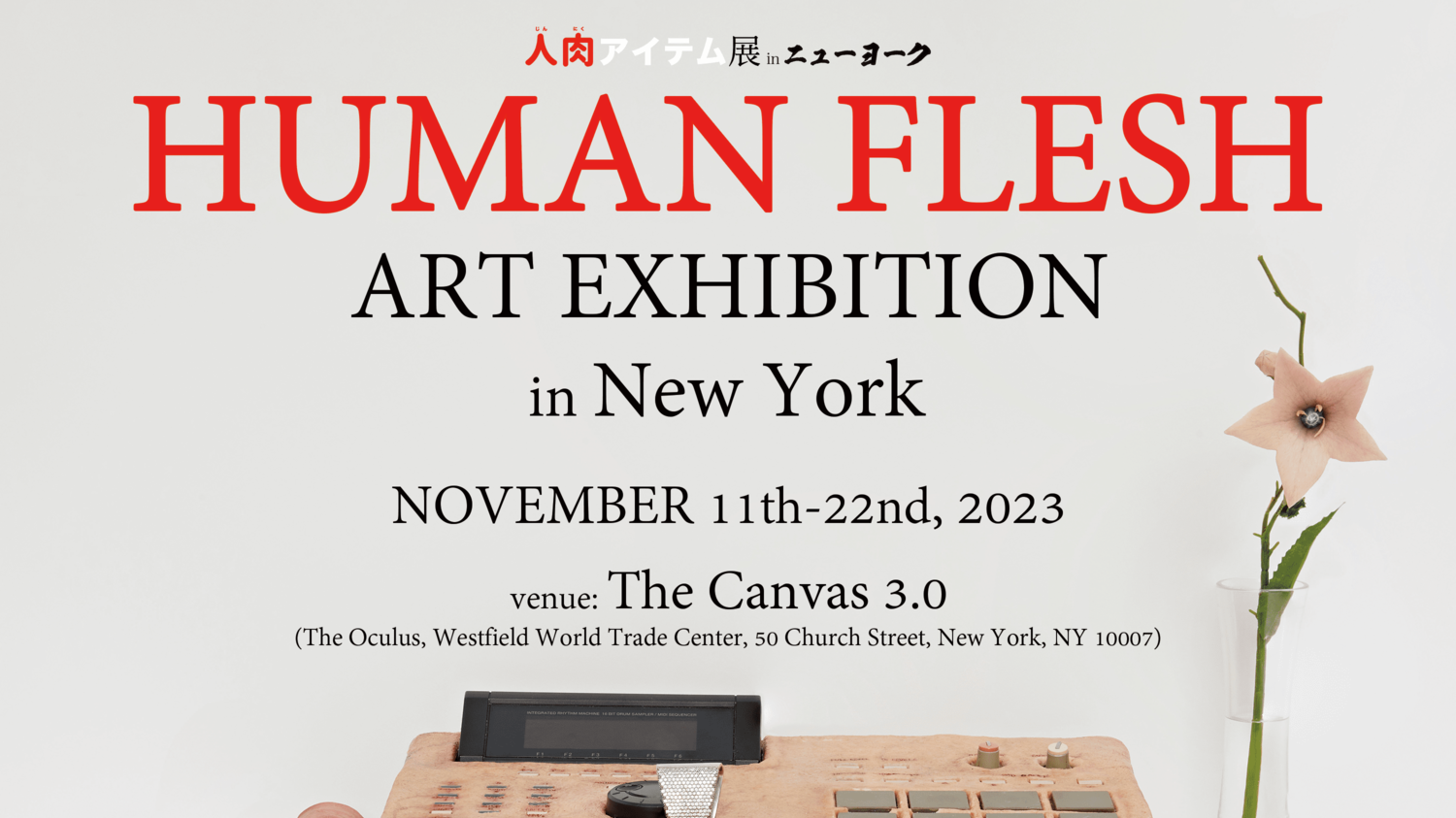 dooooがNYで『人肉アイテム展』を11月に開催 | MURO、 DJ Mitsu The Beatsなどが出演する記念イベントも - FNMNL (フェノメナル)